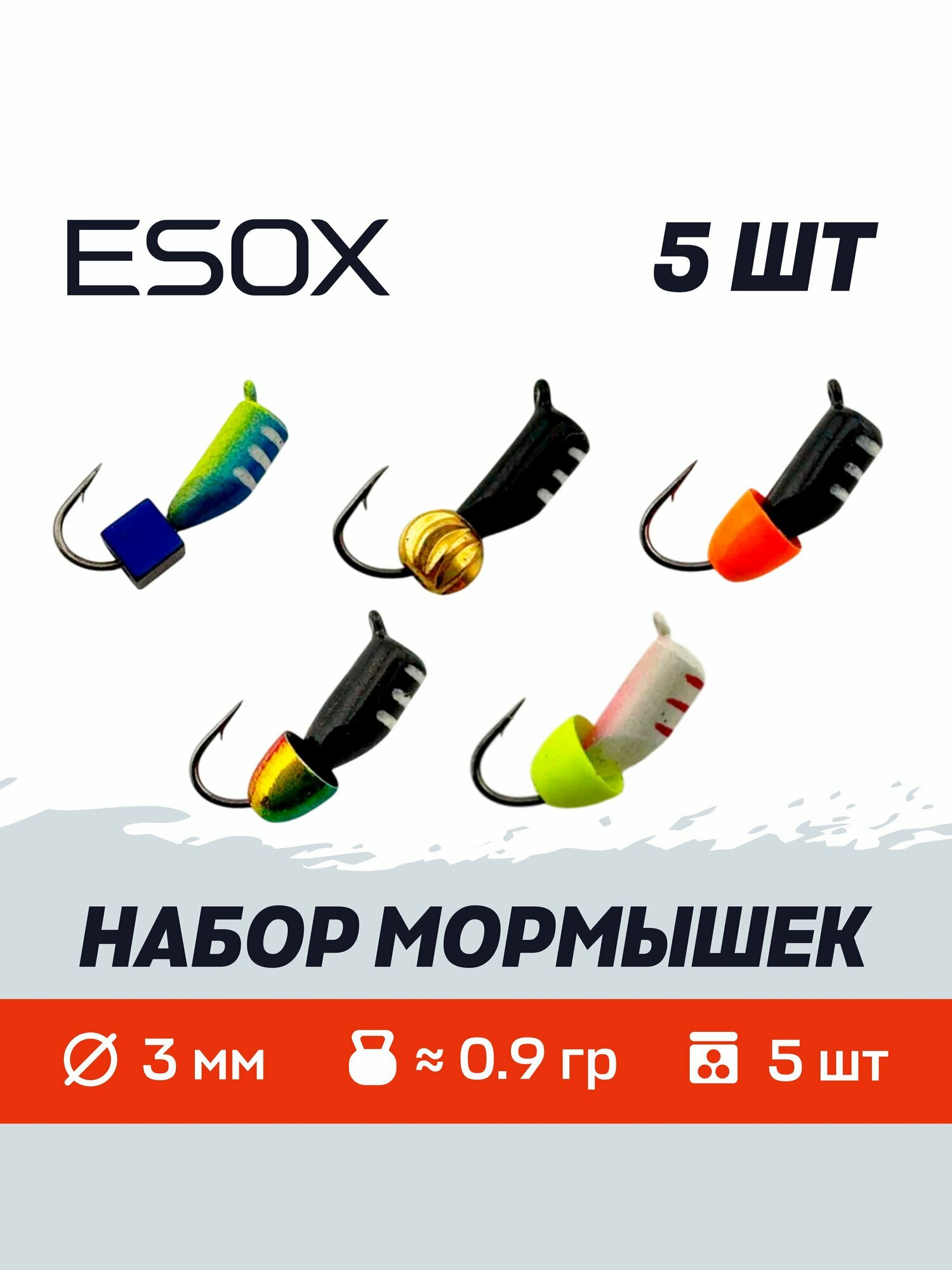 Набор мормышек безмотыльных ESOX, вольфрам, 0.9 гр, d - 3,0 мм, 5 шт