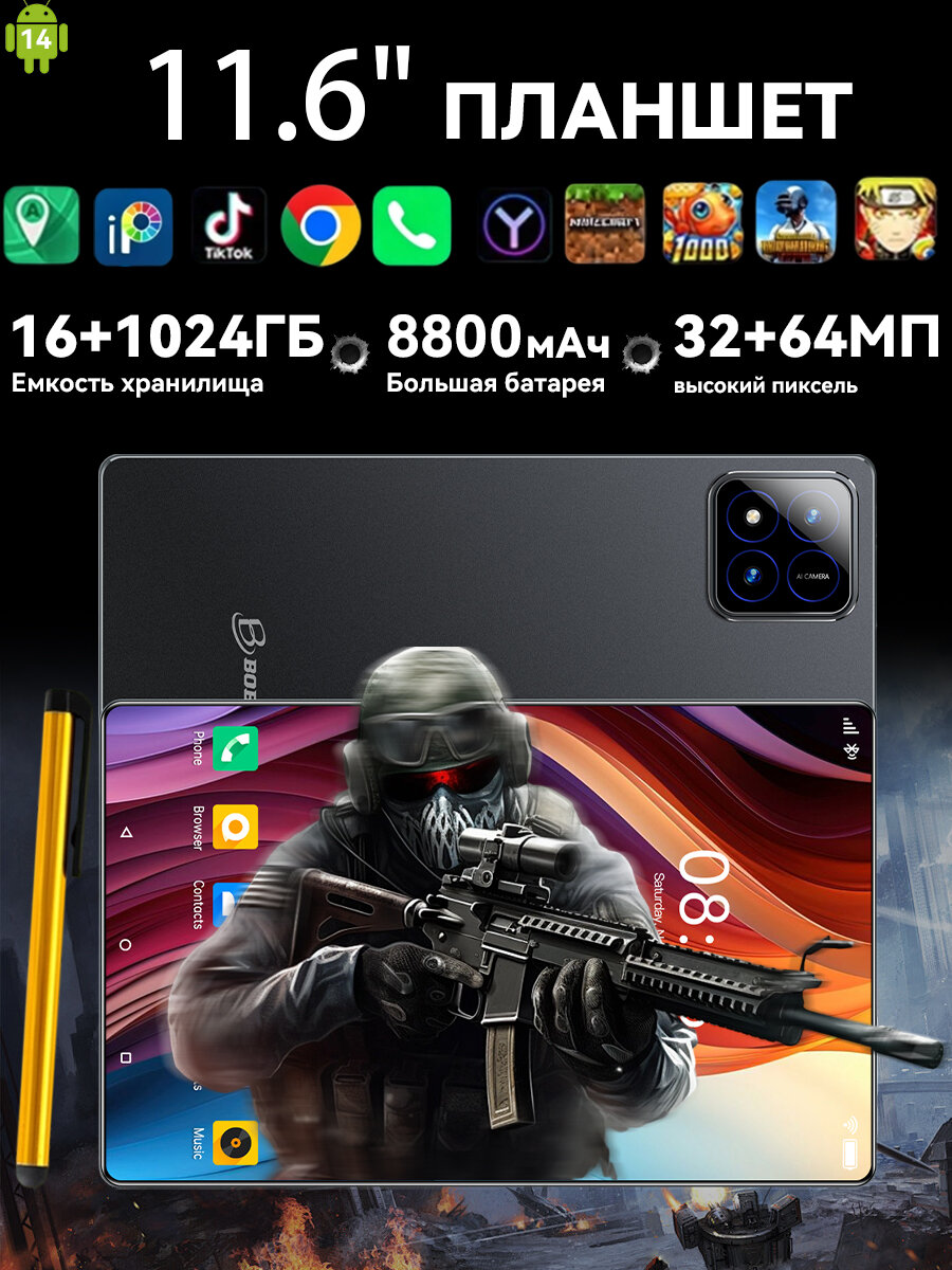 Планшет Pad7 Pro с поддержкой двух SIM-карт и 5G16+1024GB 8800 мАч 11.6“