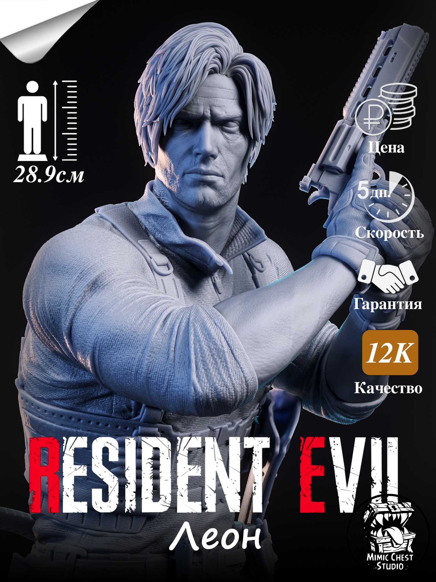 Фигурка Леон Кеннеди (Leon Kennedy) из игры Rezident Evil Requiem, original size