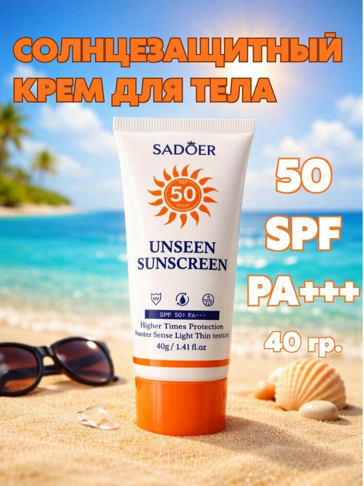 Солнцезащитный крем для лица и тела SPF 50