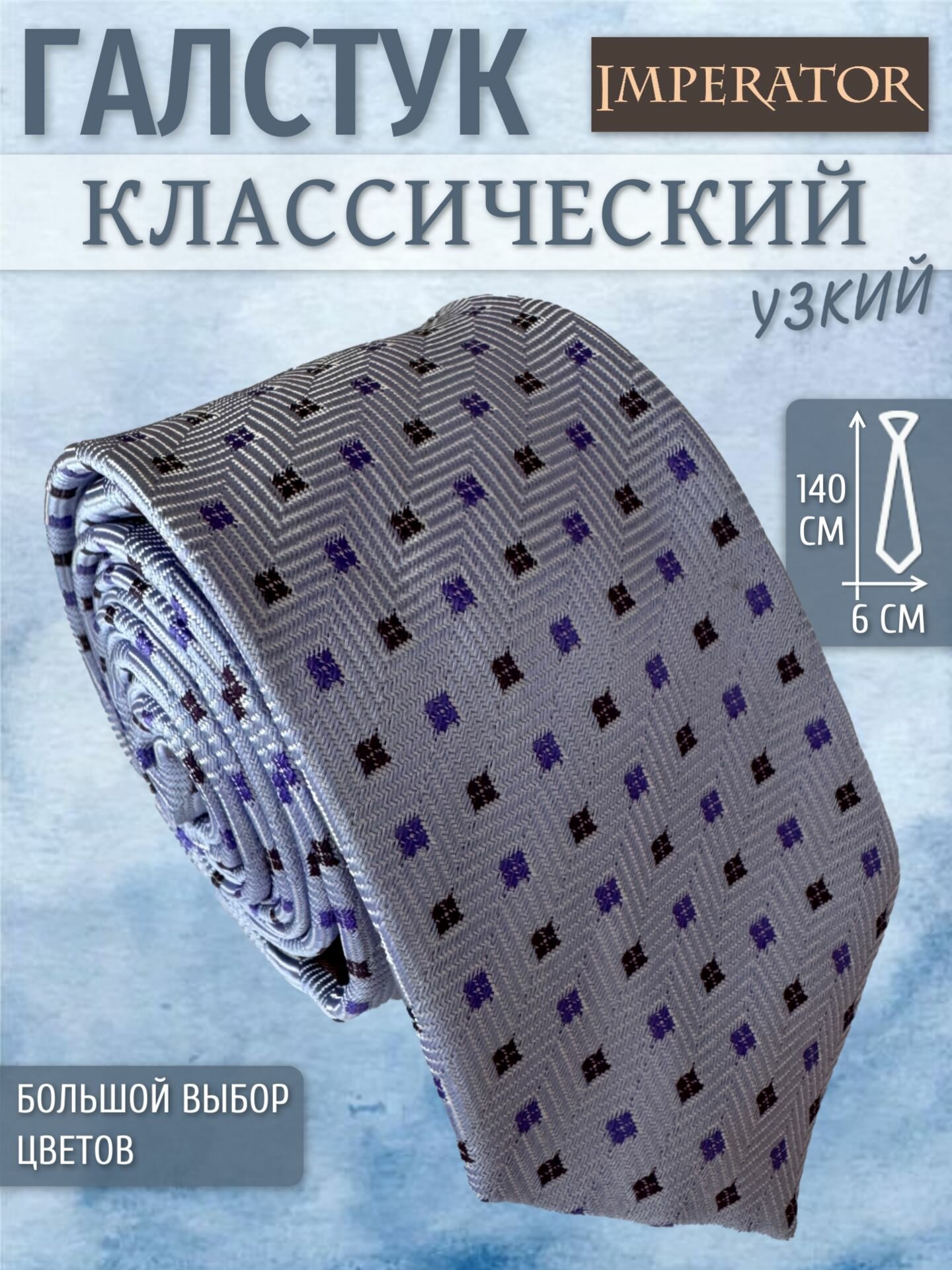 Галстук