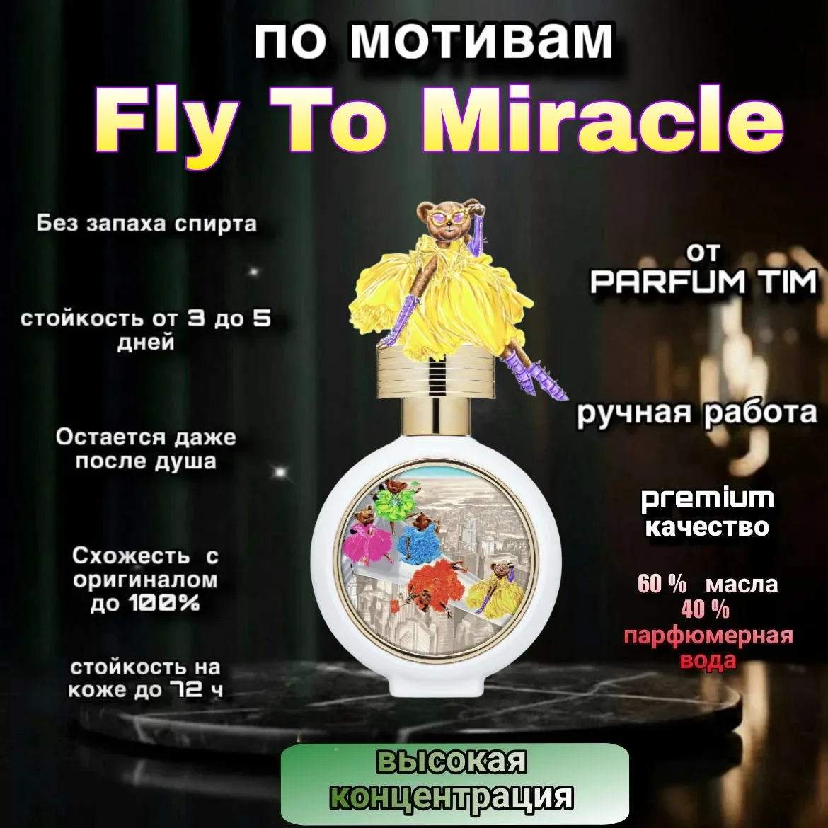 Духи концентрированные по мотивам Fly To Miracle HFC (Спрей) 30мл стойкие и шлейфовые