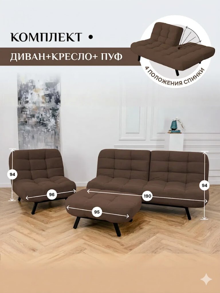 Комплект мягкой мебели Диван, кресло и пуф 303 механизм клик-кляк, материал износостойкий велюр, цвет шоколадный