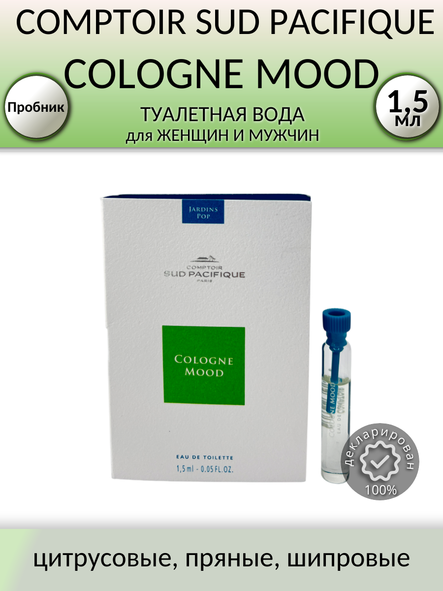 Comptoir SUD Pacifique Пробник Cologne Mood Туалетная вода Унисекс 1,5мл