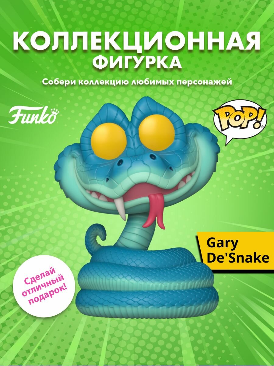 Фигурка Funko POP! Disney Zootopia 2 Gary De'Snake (1655) 86637