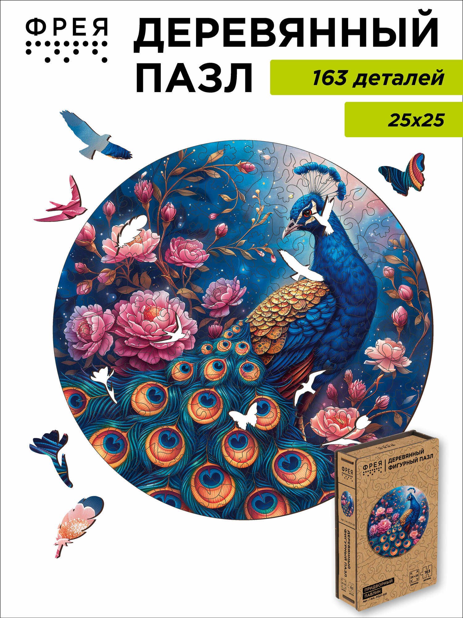 Пазл фигурный деревянный фрея PZLF-021 Придворный павлин 163 элемента