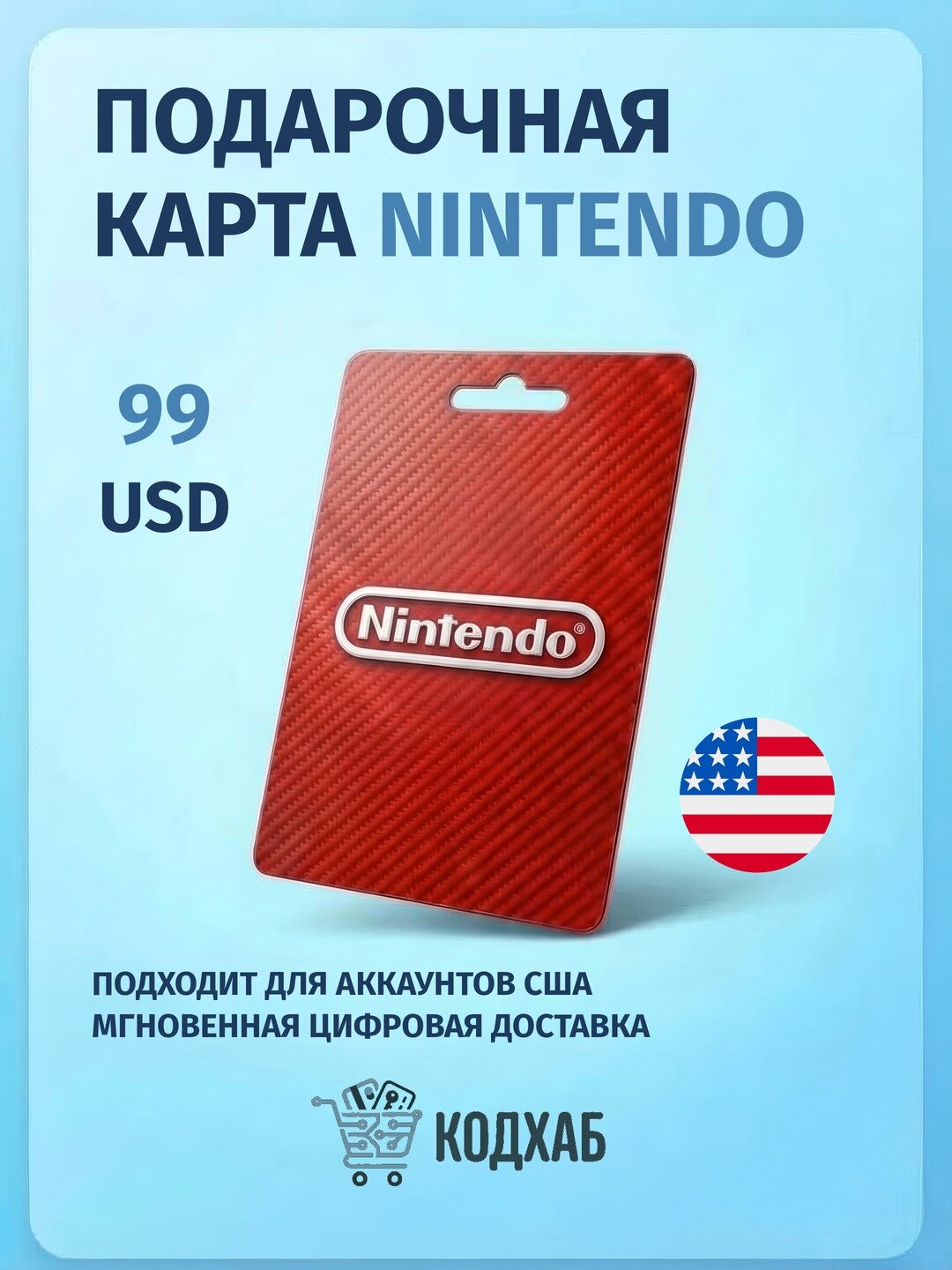 Карта пополнения Nintendo eShop США 99 долларов (USD) | пополнение Nintendo Switch | Оригинальный код