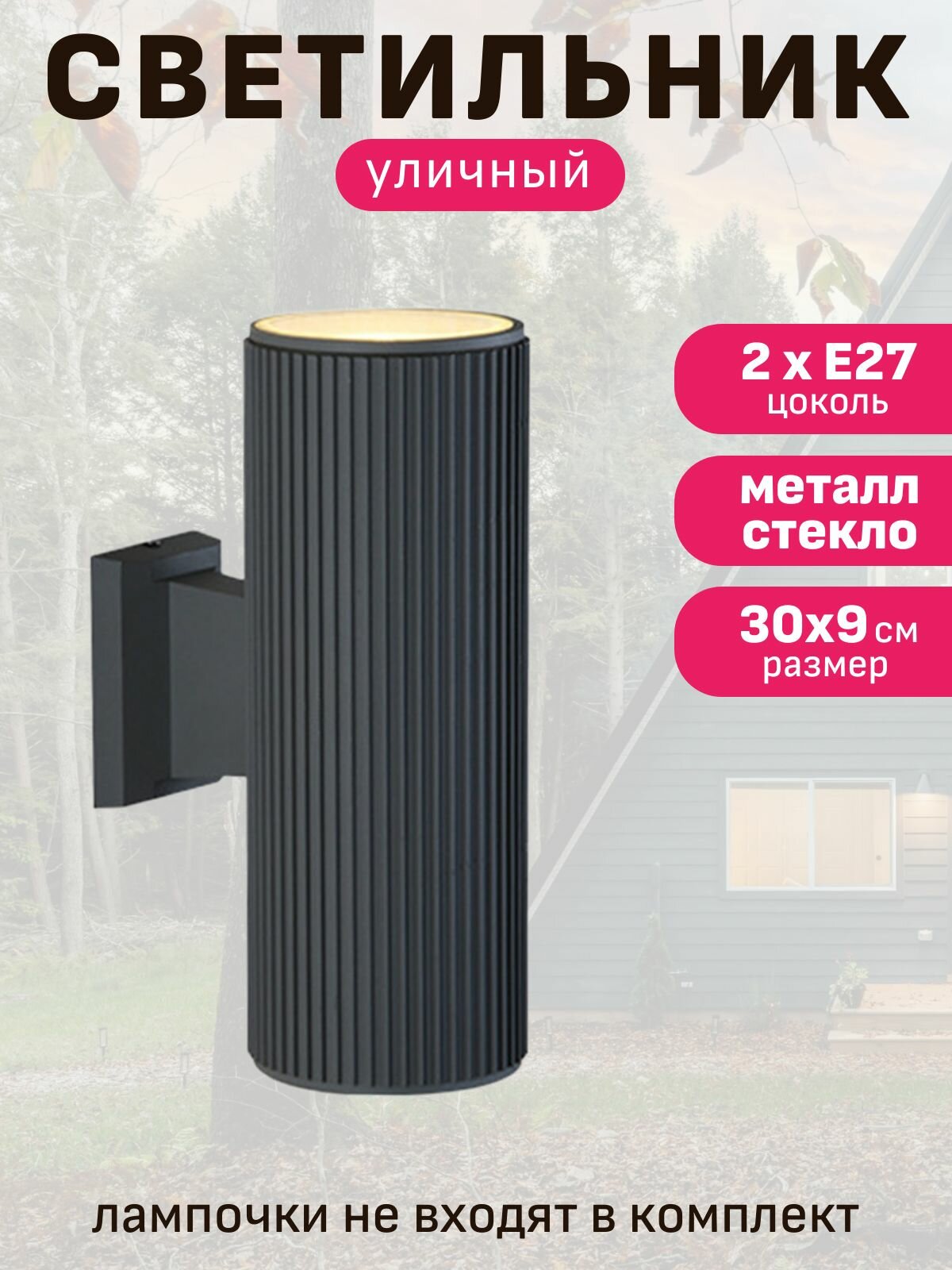 Светильник настенный уличный для загородного дома с монтажом на стену Maple Lamp WL-75-BLACK, черный, E27