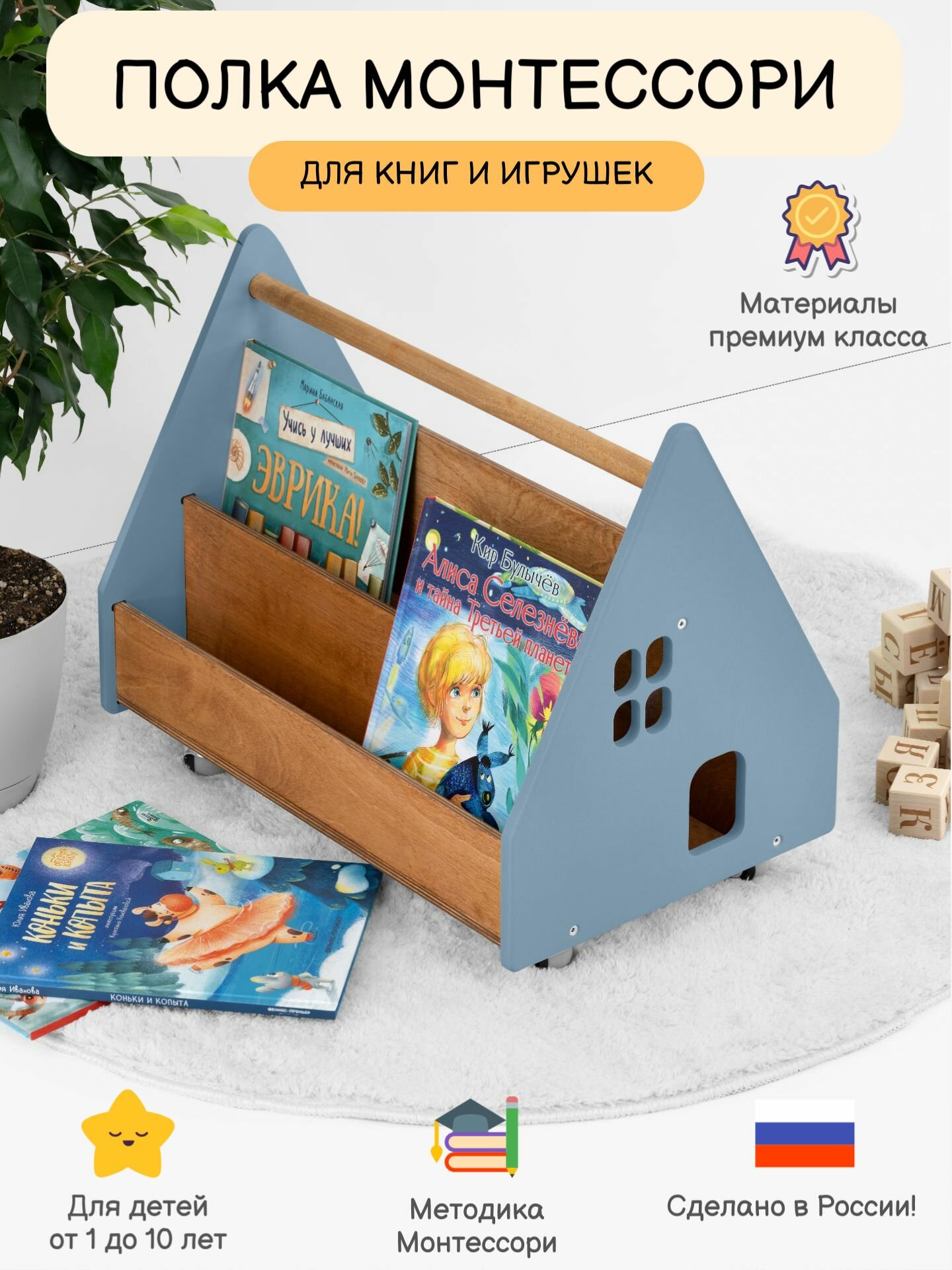 Детская напольная полка для книг на колесах LITTLE HOUSE -Dove-blue & Коньячный дуб, Книжный стеллаж монтессори в детскую