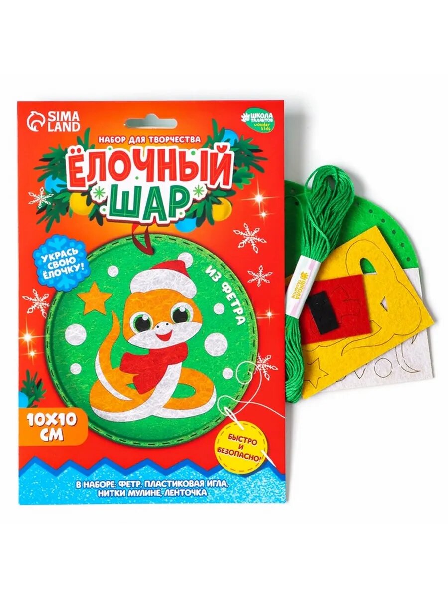 Творческий набор для изготовления елочного фетрового шара