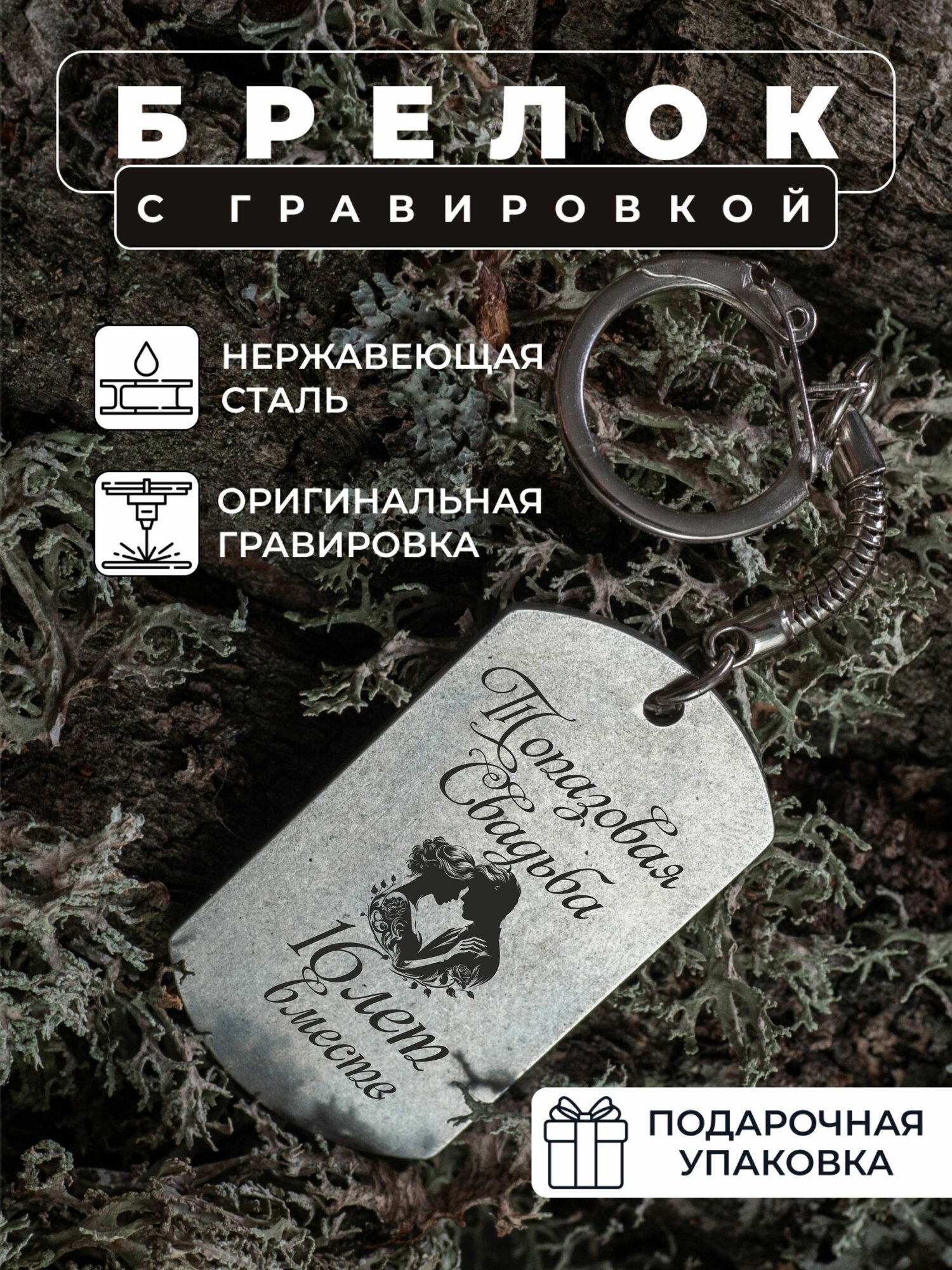 Брелок