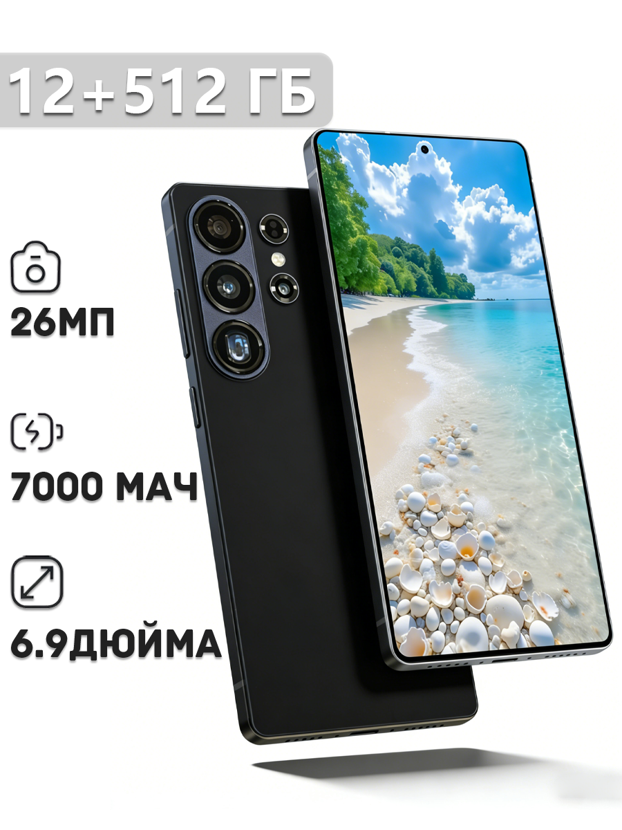 Смартфон телефон андроид,12 ГБ, 512ГБ, 2 камеры, 7000мАч, Android 15,6,9 дюйма