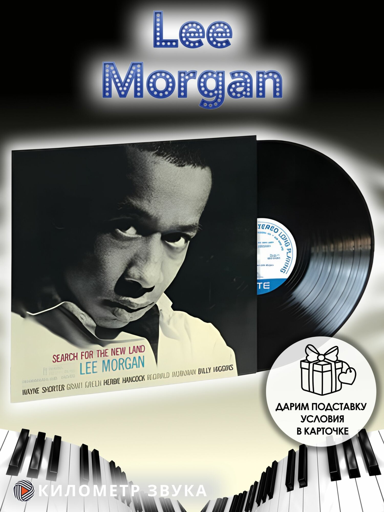Виниловая пластинка Lee Morgan - Search For The New Land LP