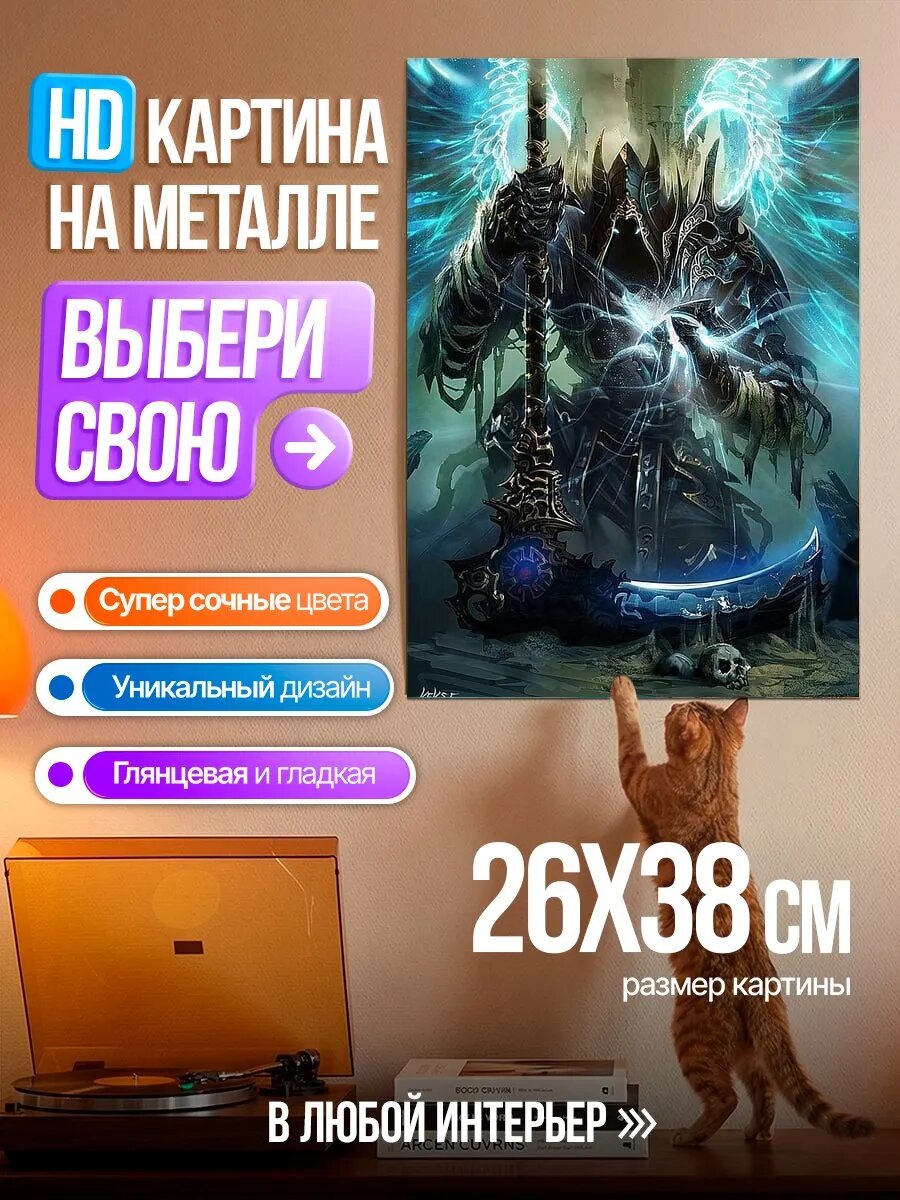 Картина на HD металле Жнец Душ
