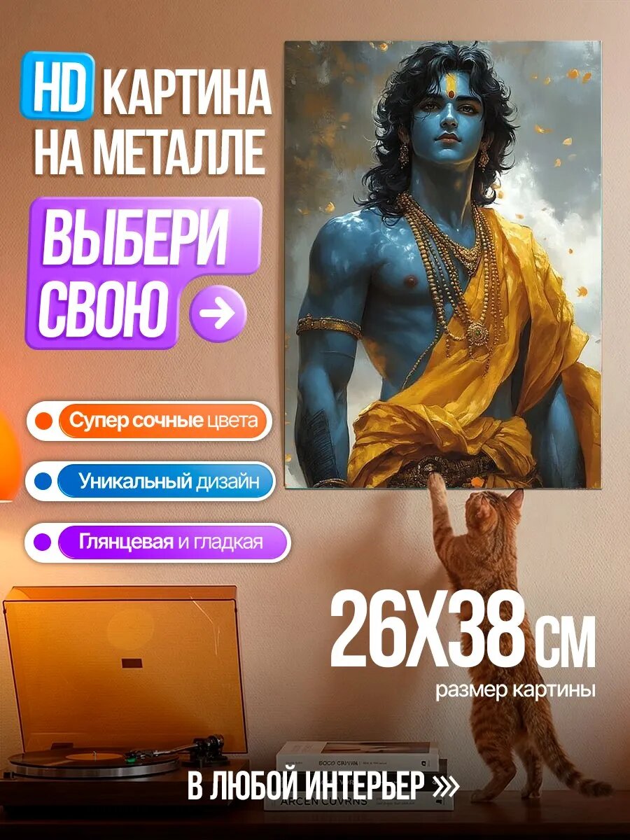 Картина на HD металле Бог Кришна в золоте