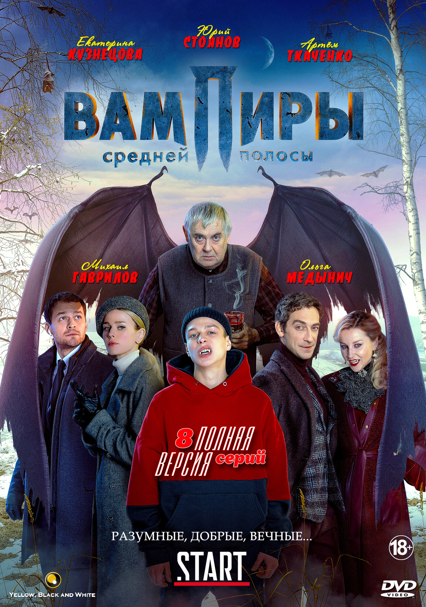 Вампиры средней полосы (Россия, 2021, полная версия, 8 серий)