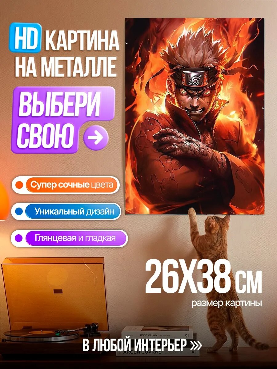 Картина на HD металле Наруто в огне