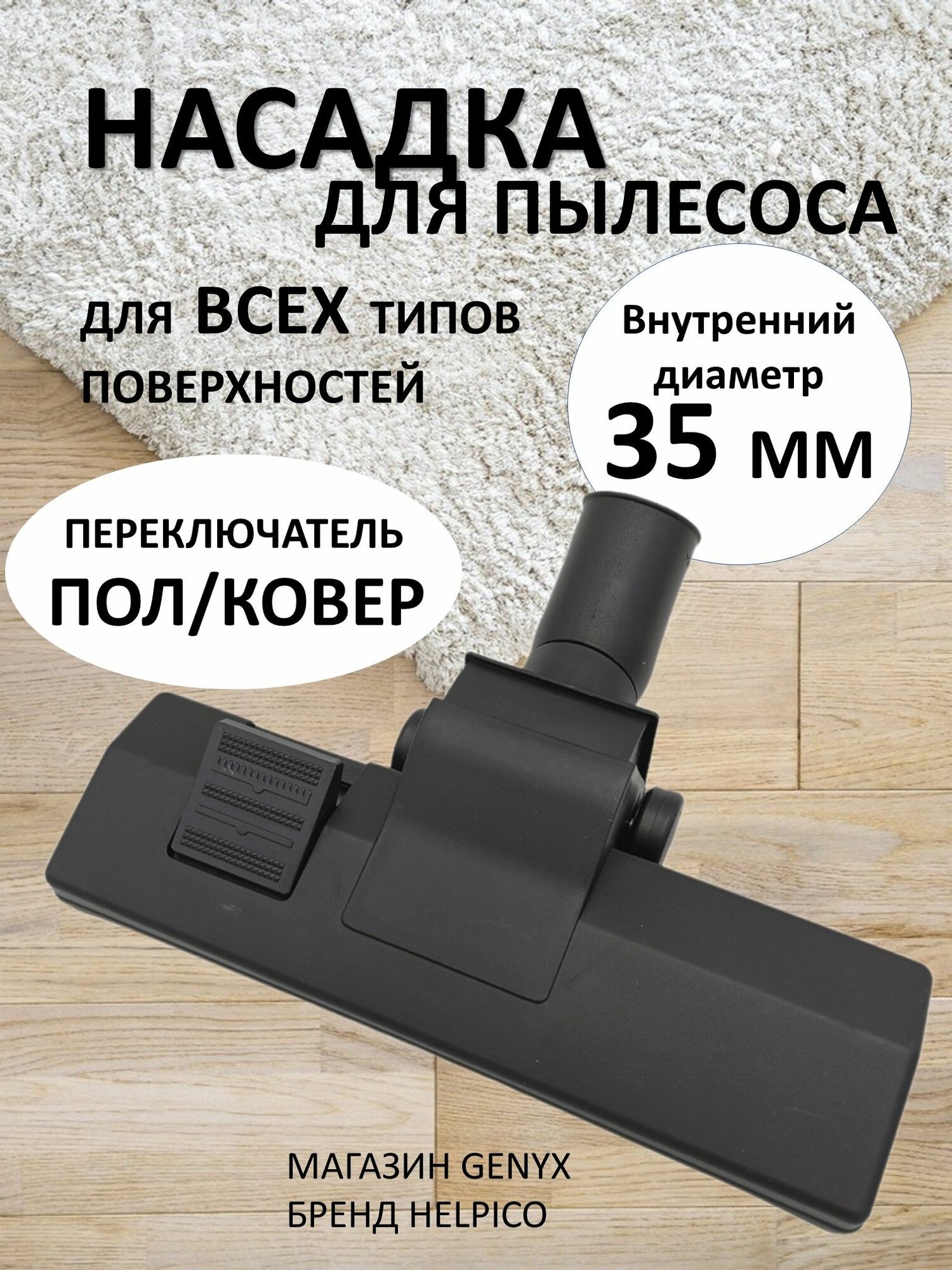 Щетка для пылесоса D 35мм, насадка на пылесос универсальная для Самсунг, Элджи, Филипс и других