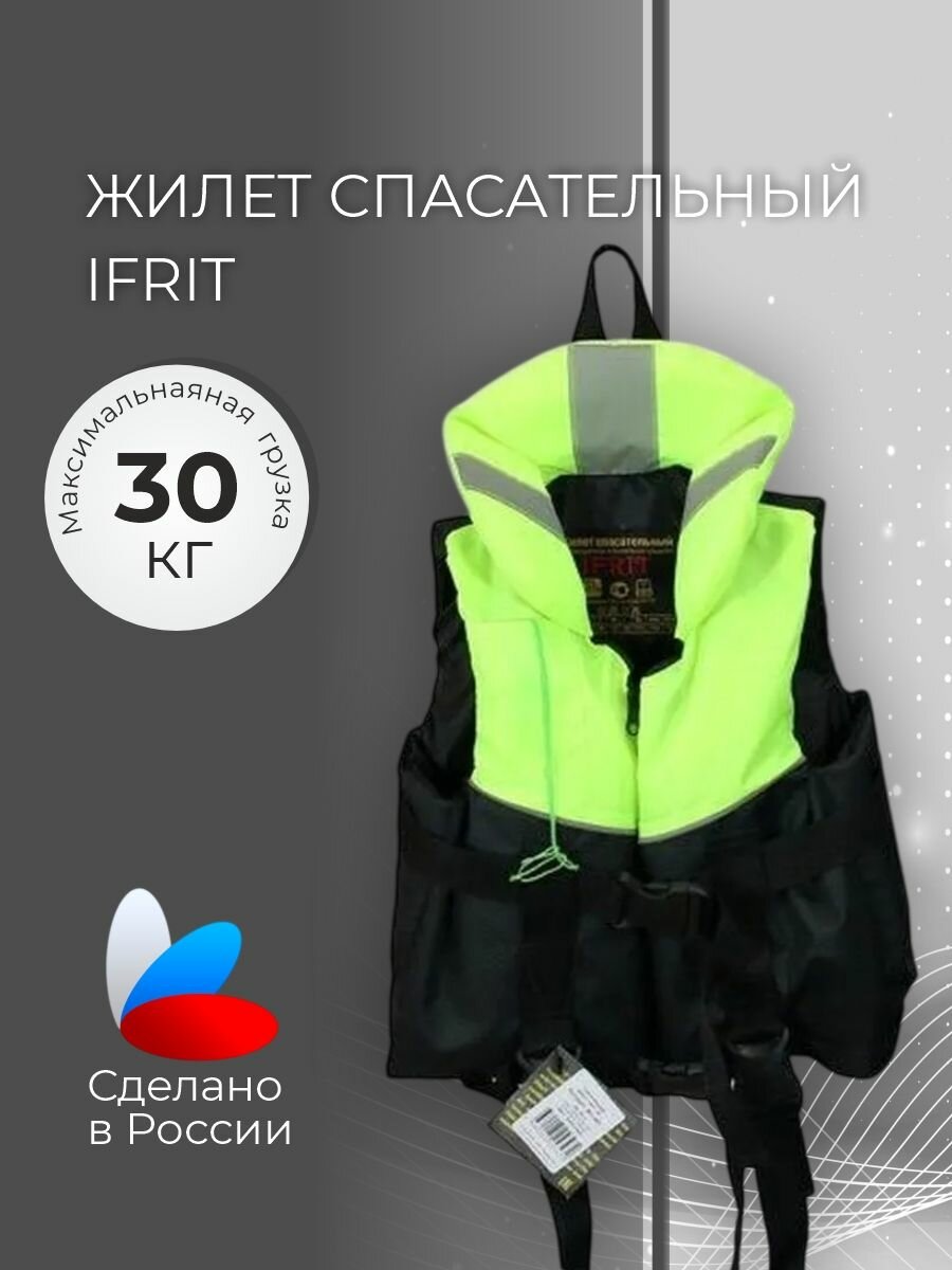 Жилет спасательный IFRIT 30 (30кг) ЖС-401 цвет лайм, люминесцентный