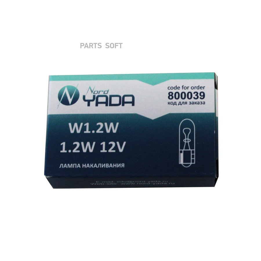 Лампа подсветки W1,2W 12V "NORD YADA" (б/ц) NORD YADA 800039 | цена за 1 шт