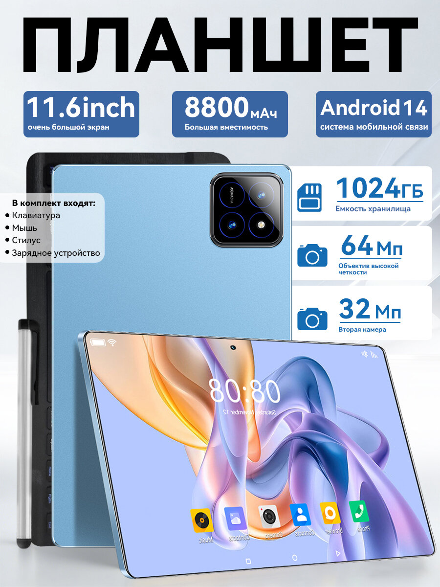 Планшет Pad7 Pro, с клавиатурой и стилусом, 11,6", 16GB s+1024GB 5G