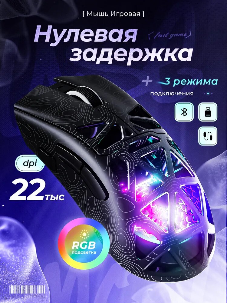 Мышь беспроводная игровая для ноутбука / Мышка беспроводная игровая для компьютера bluetooth 5.0 2.4G Furycube