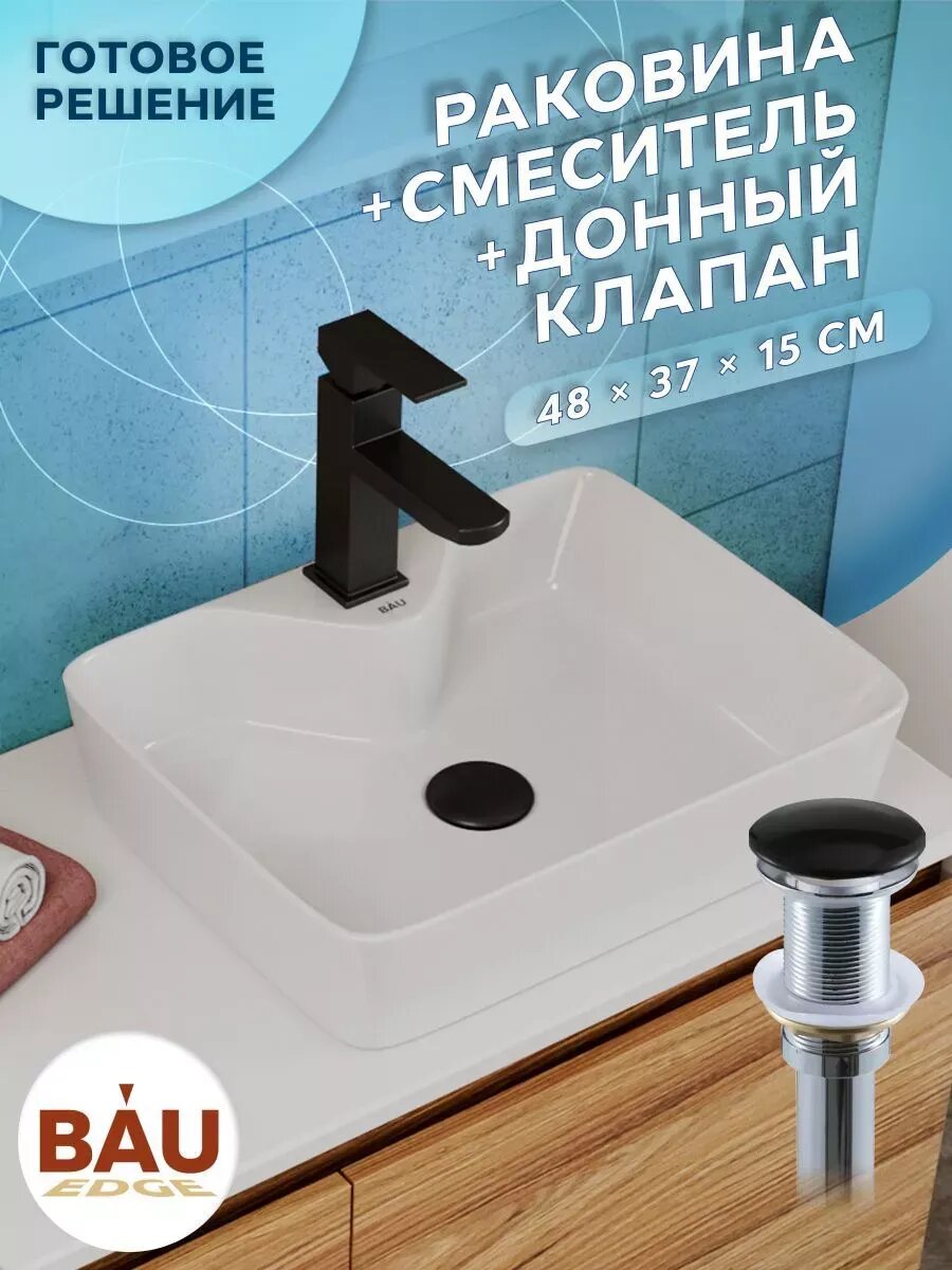 Комплект раковина накладная 48х37 со смесителем и выпуском