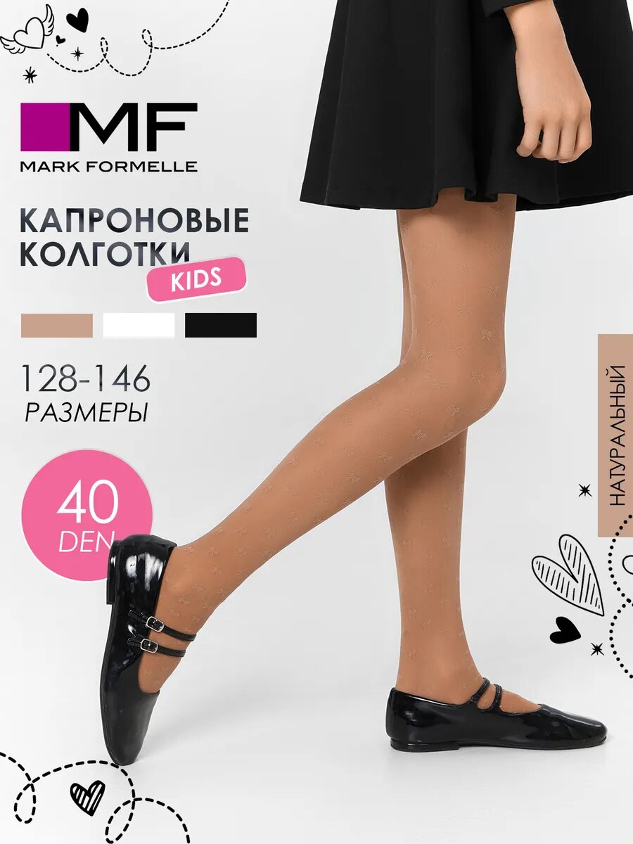 Колготки для девочек 40 den