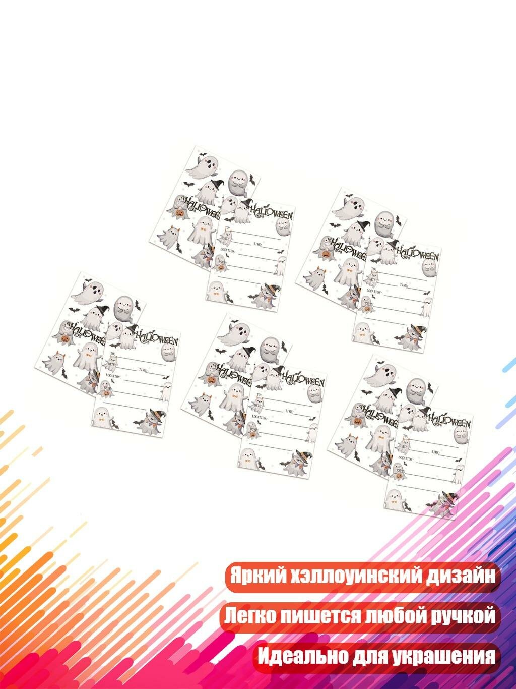 Приглашения на Хэллоуин, 10 шт, Призрачная модель