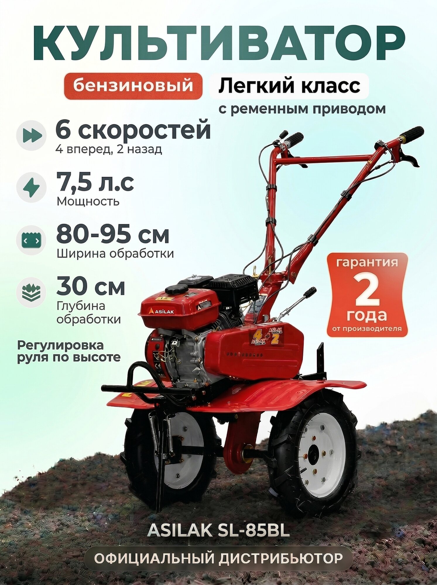 Мотокультиватор бензиновый/ Мотоблок ASILAK SL-85BL без колес (AS2312-1)