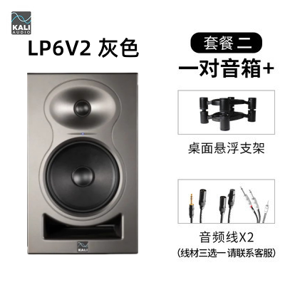 Ограниченная серия Kali/K&L LP6V2 серый активный студийный монитор, пара для студии