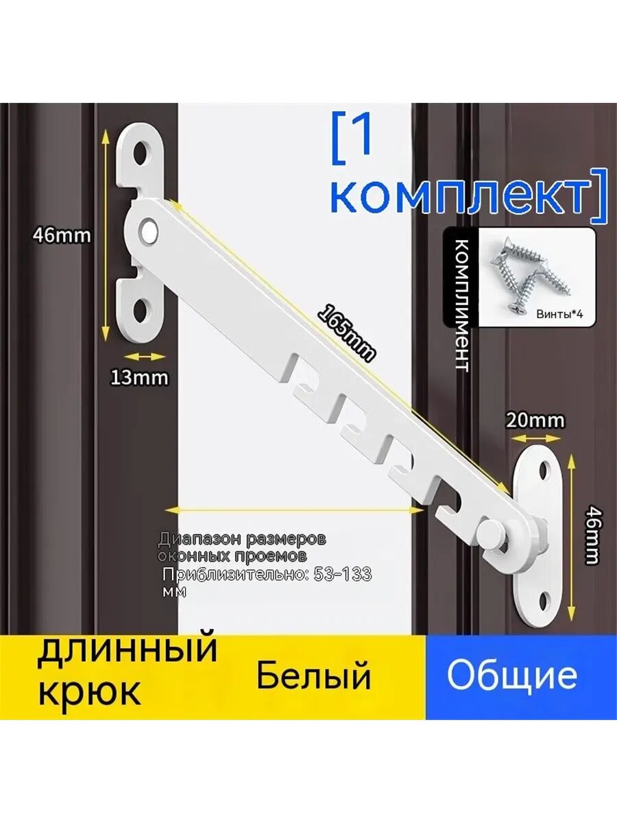 Ограничитель для окон металлический, белый