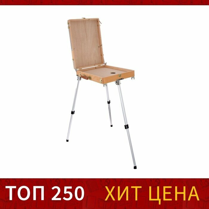 Этюдник, 33×46×13 см, максимальная высота ножек 77 см, металлические, телескопические