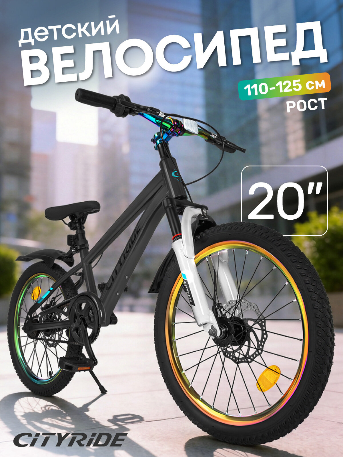 Велосипед двухколёсный CITYRIDE, рама сталь, колеса 20", дисковые тормоза, CR-B2-12F2D20DG