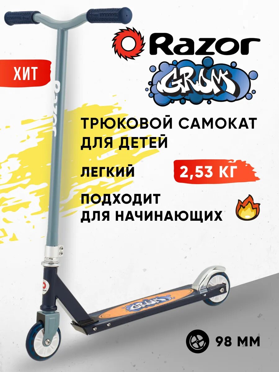 Razor Самокат трюковой для детей Grom начинающим до 100 кг