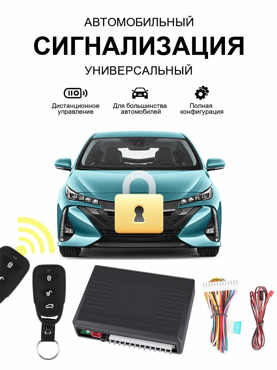 Иммобилайзер, Автосигнализация