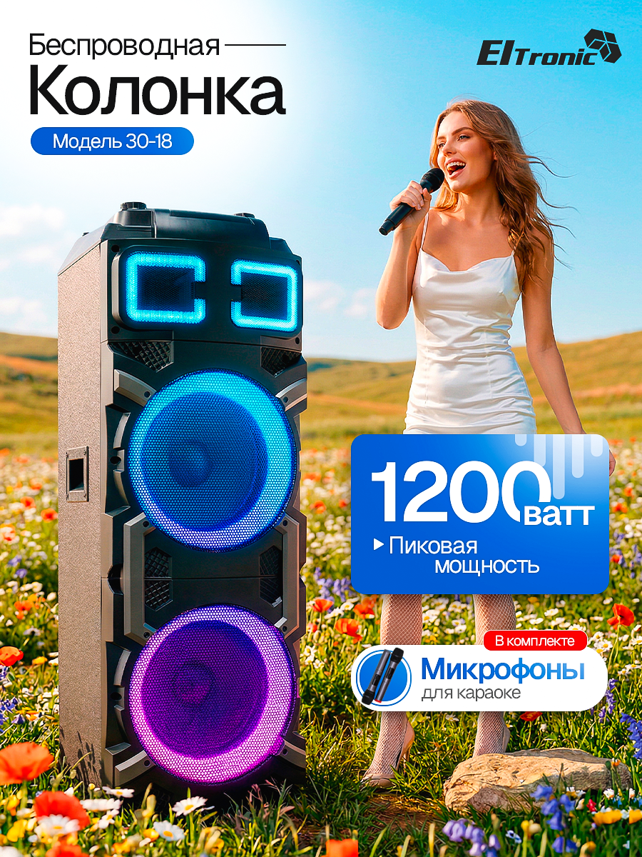 Портативная колонка Eltronic CRAZY BOX 30-17, 1500Вт, Bluetooth, FM радио, TWS, LED-подсветка, чёрная