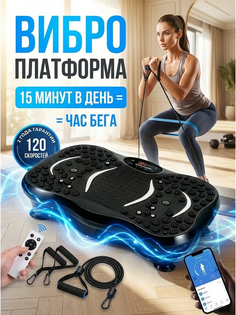 Виброплатформа для похудения 150 кг тренажер для дома|