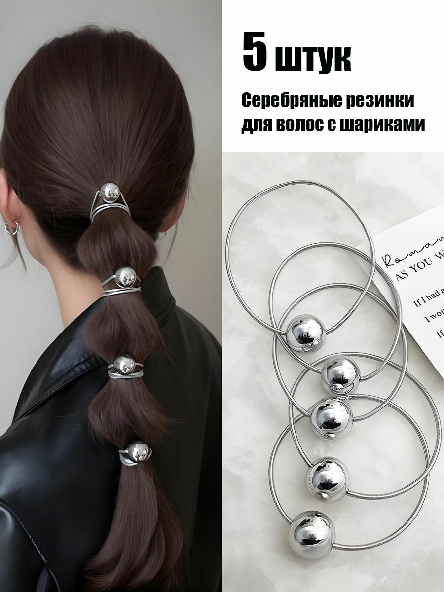 Резинка для волос 5 шт.