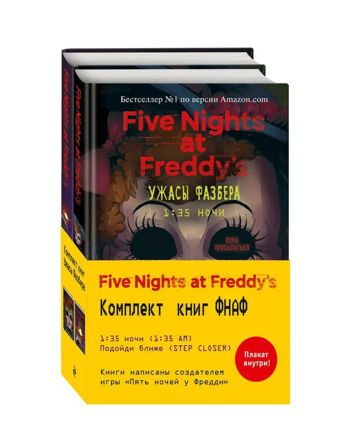 Five Nights at Freddy's: Ужасы Фазбера (комплект из 2 книг с плакатом)
