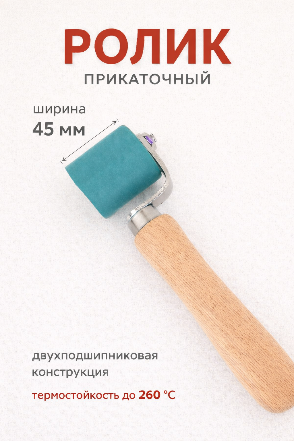 Силиконовый высокотемпературный зелёный прижимной ролик / прикаточный ролик шириной 45 мм