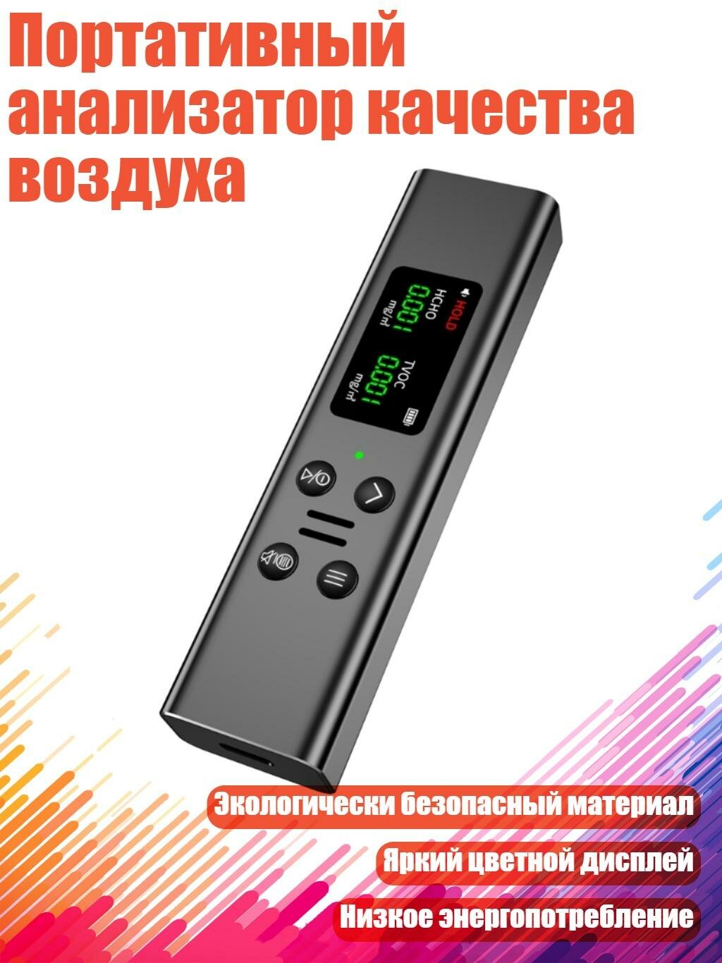 Портативный анализатор качества воздуха, Черный