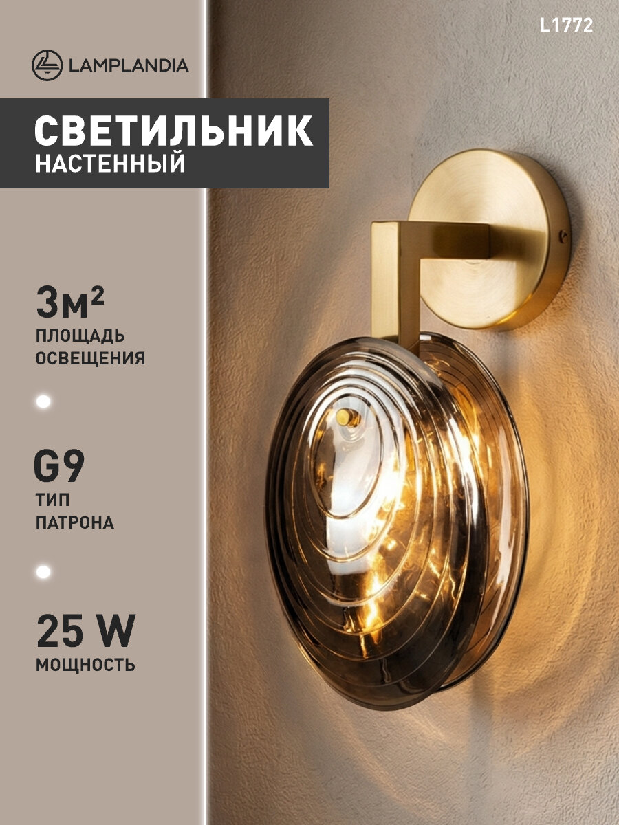 Светильник настенный Lamplandia L1772 SHELL GOLD GREY, G9*1 макс 25Вт