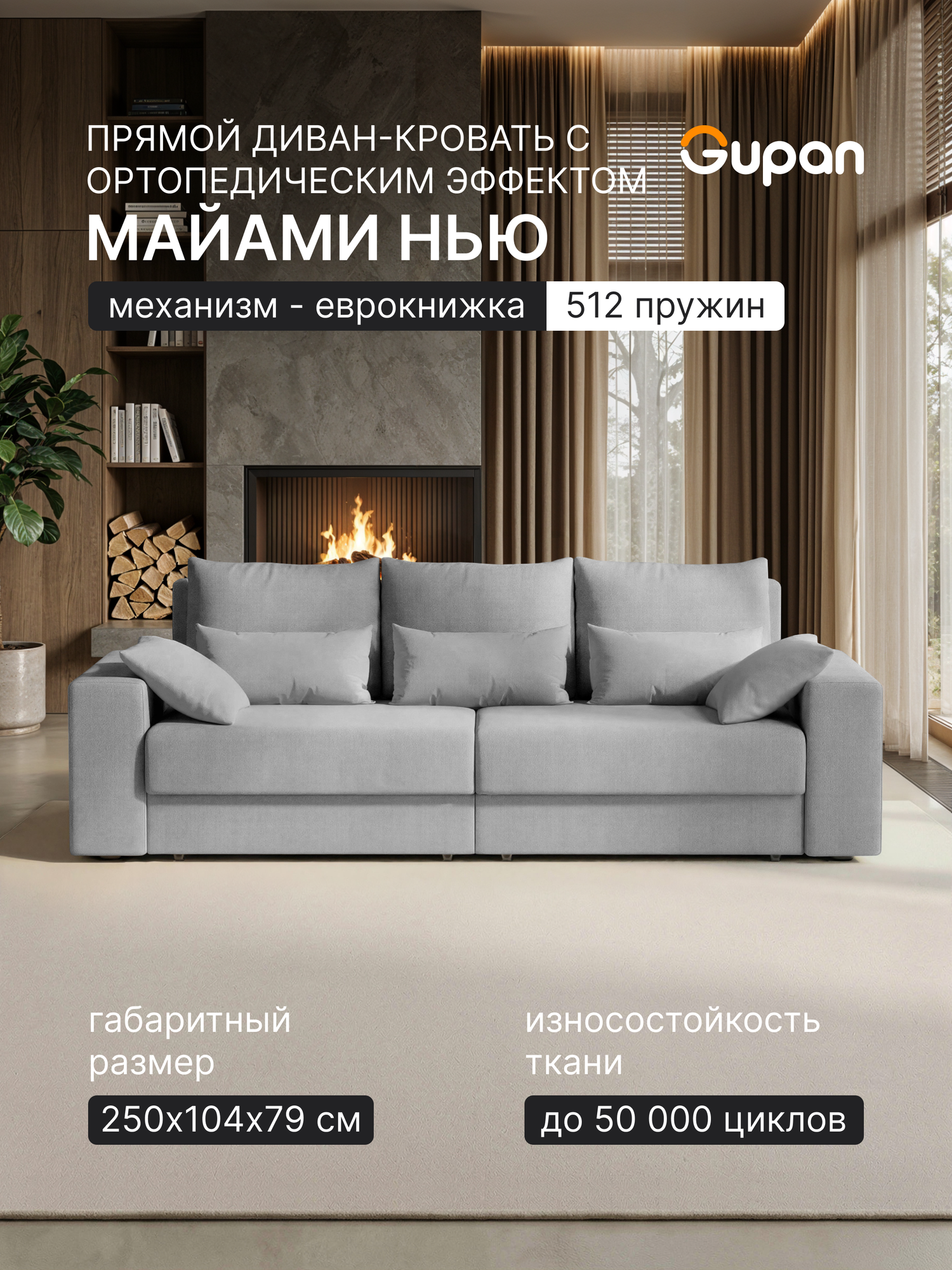 Диван кровать Gupan Майами Нью / Miami New Велюр Амиго Светло-Серый, раскладной, еврокнижка, независимые пружины