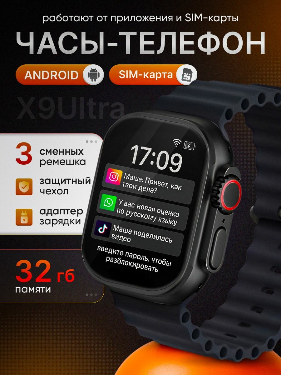 Умные смарт часы c WiFi и сим картой X9 Ultra на Android Черные