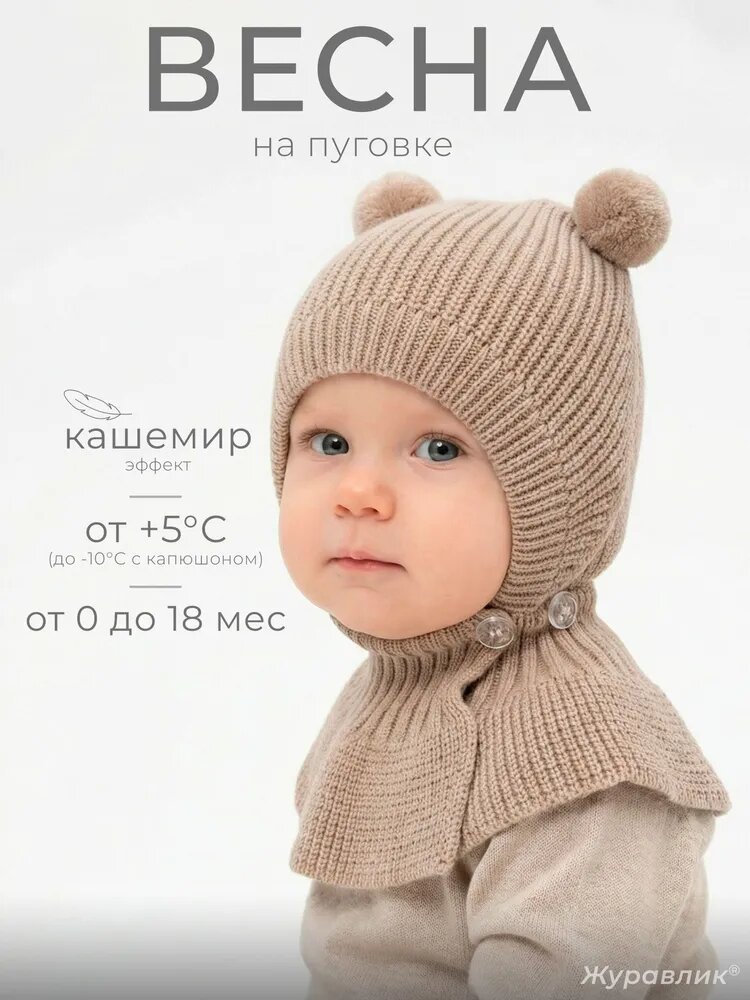 Шапка шлем Журавлик Для малышей с помпоном