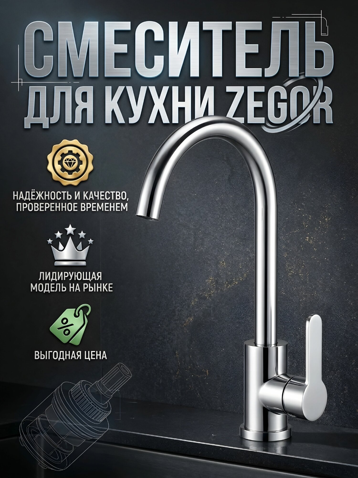 Смеситель для кухни