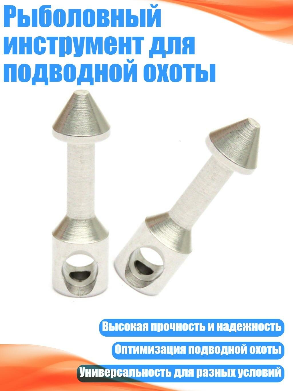 Рыболовный инструмент для подводной охоты
