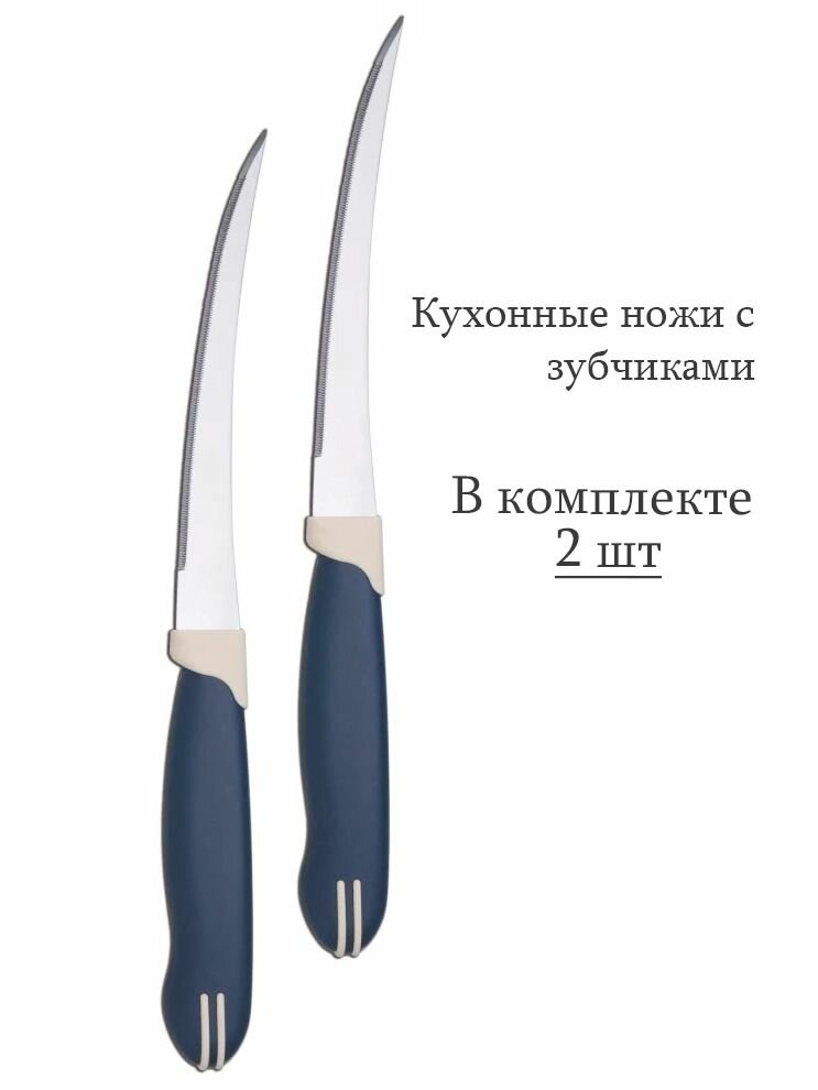 Набор кухонных ножей TR1 с зубчиками (2 штуки) универсальных с синей ручкой, лезвие 12,5 см
