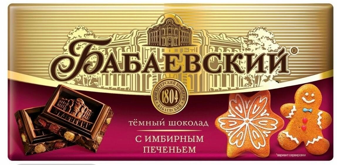 Шоколад темный бабаевский с имбирным печеньем, 75 г * 5 шт.
